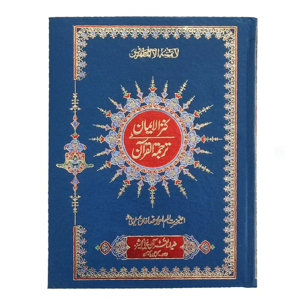 111 Kanzul Iman Quran Pak Zia Ul Quran Editions - Buy Now