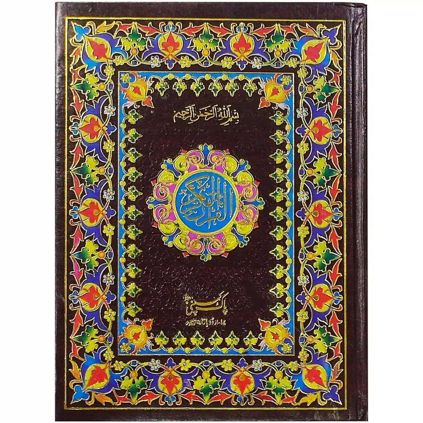 Buy Quran Pak - Quran Majeed Online in Pakistan