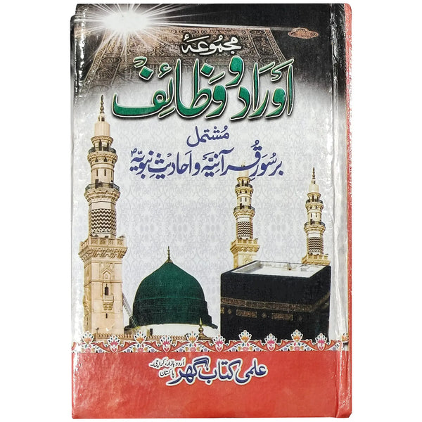 Majmua Aurad-o-Wazaif | Spiritual Islamic Books Collection