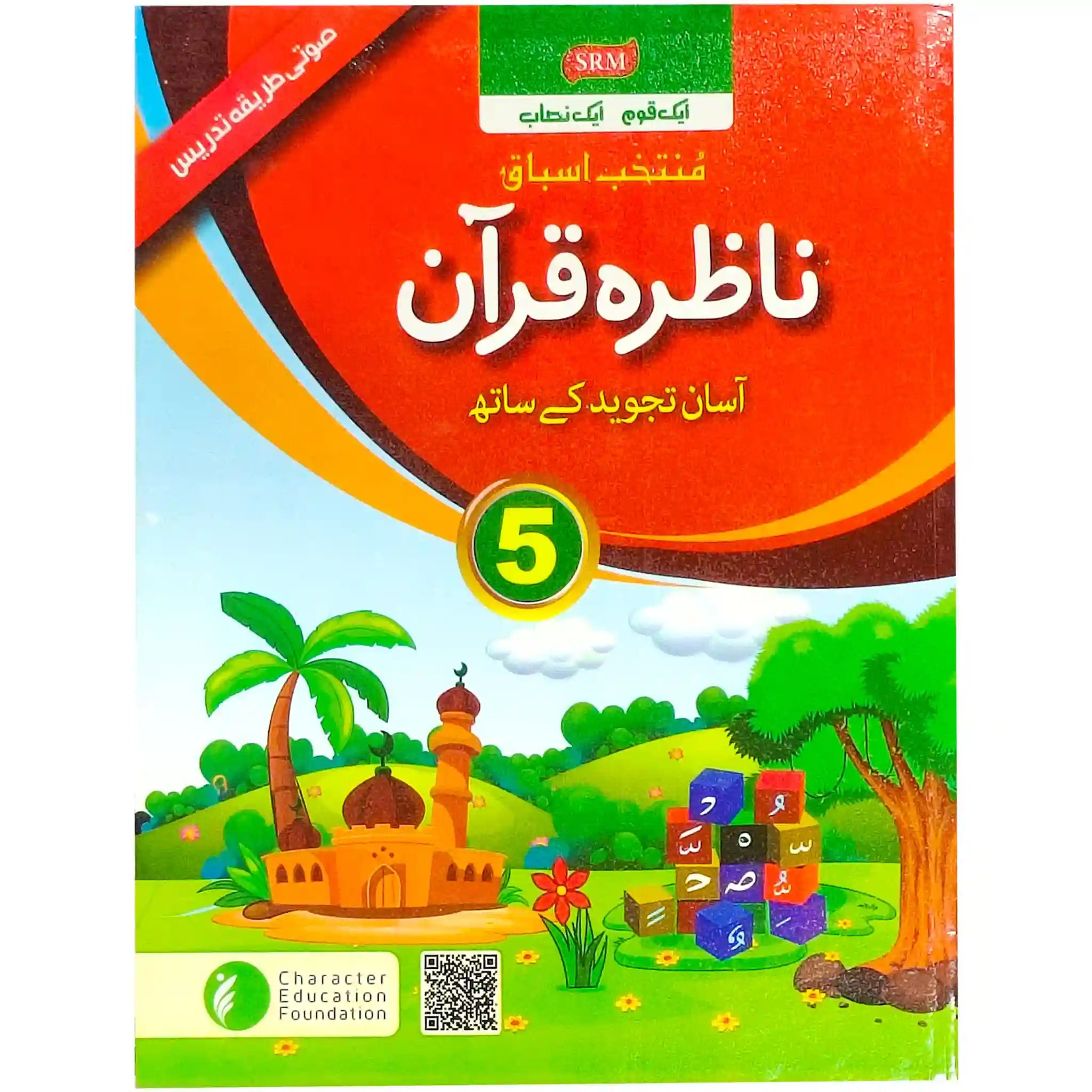Nazra Quran 5 Character Foundation – Saleemi Book Depot