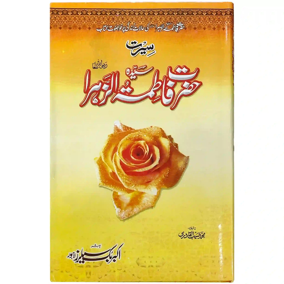 Seerat E Fatima Book | Buy Islamic Books Online in Pakistan